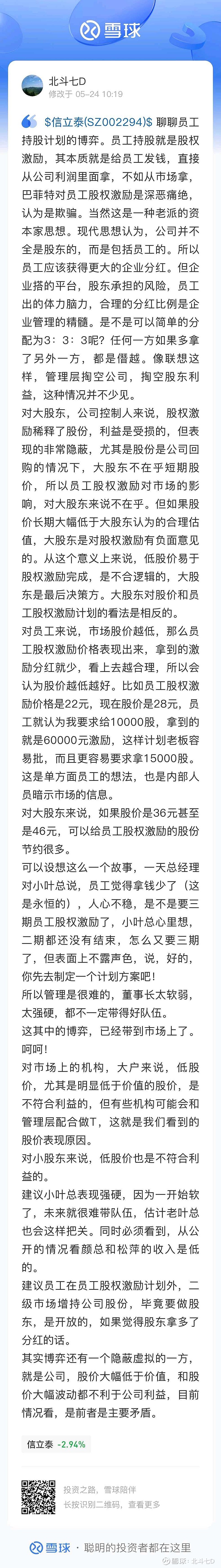 $信立泰(SZ002294)$ 再发一遍 - 雪球