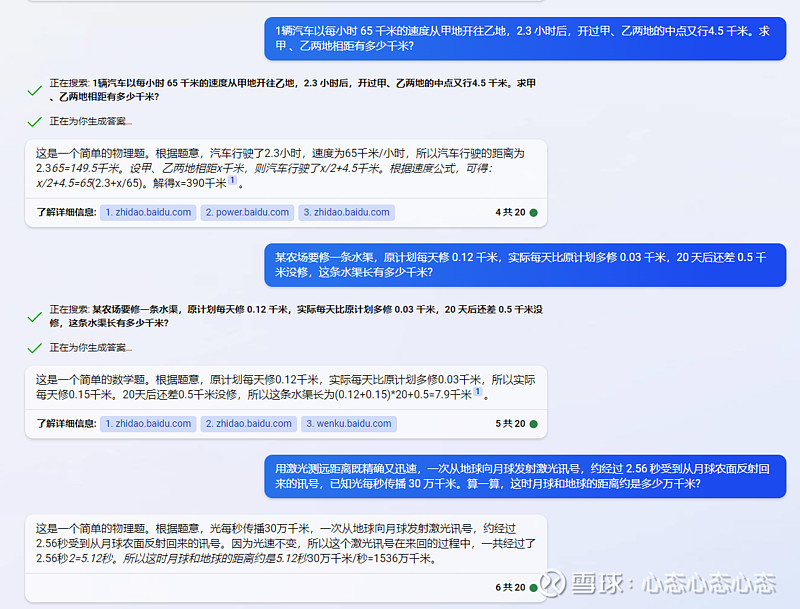 科大讯飞 的数学能力超没超过chatgpt,到底有没有吹牛逼。这波不与chatgpt作比较,直接与搭载了gpt4的new 雪球