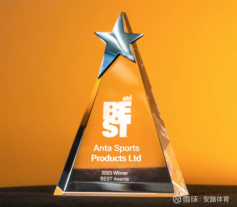 安踏集团荣获全球人才发展“奥斯卡”奖 （2023年5月24日，厦门讯）2022-2023年度ATD BEST Awards颁奖典礼近日于美国 ...