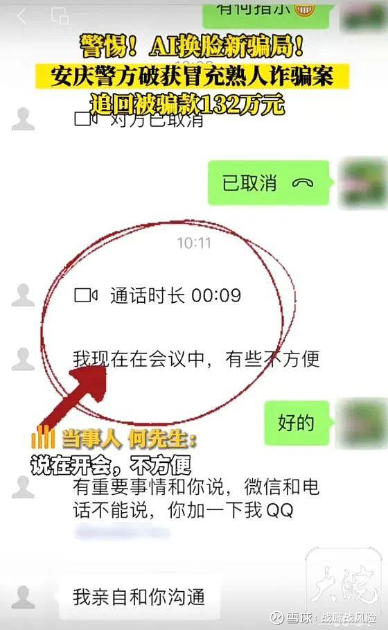 今夜,史诗级暴涨!9秒钟,被骗132万!ai换脸诈骗又来了 来源 中国基金报 大家好,今晚简单看点事情。 9秒被骗245万!又一起 Ai换脸”骗局 继此前 10分钟被ai换脸骗走4 雪球