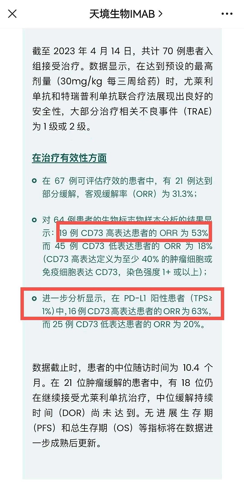 天境生物CEO：君实生物PD-1联合CD73一线治疗非小细胞肺癌，即将开展3期临床 PD-L1≥1%和CD73高表达亚组，$君实生物-U(SH688180)$ PD-1联合$天境生物(IMAB ...