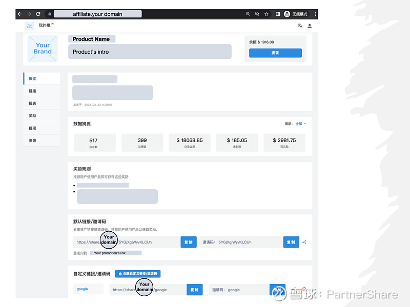 PartnerStack最佳替代品：PartnerShare为您的SaaS推广分销增光添彩 PartnerShare 是专为SaaS企业打造的推广分销管理系统，适用于联盟推广、客户转介绍、渠道 ...