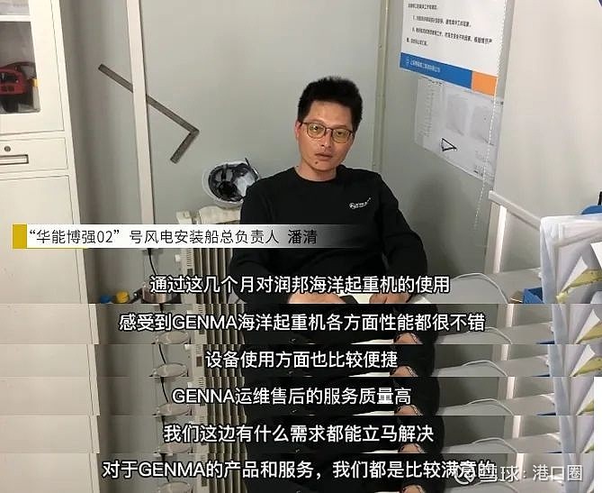 润邦重机旗下GENMA品牌又获客户高度好评 近日，继第一台GENMA海洋起重机设备完美交付上海博臻航务工程有限公司（简称：博臻航务）后，润邦重 ...