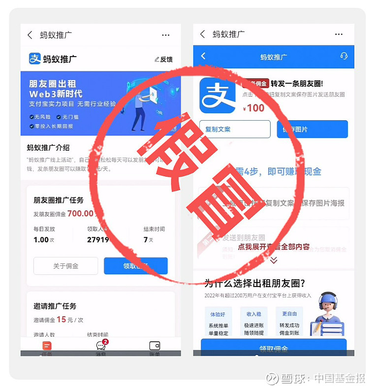 支付宝紧急提醒 来源:支付宝 临近毕业季,骗子盯上了毕业生群体。近日,支付宝发布安全提醒,警惕 学生账户升级”骗局。 假客服通常以高额利 雪球