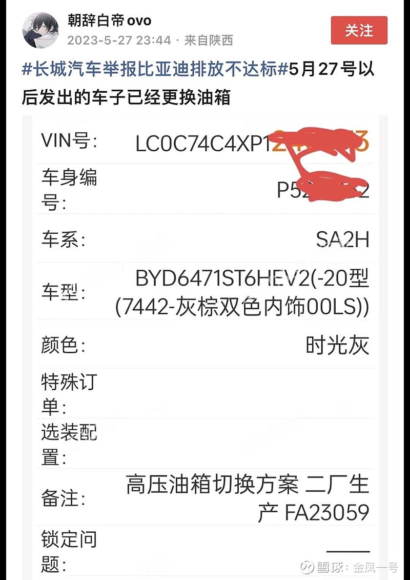 $比亚迪(SZ002594)$ #长城官方举报比亚迪# 【据说5月27号以后发出的车子已经更换高压油箱，持续观察。】有错... - 雪球