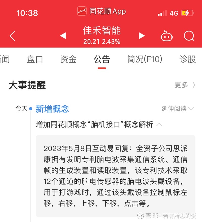 脑机接口+苹果MR眼镜双重风口叠加—佳禾智能300793 $佳禾智能(SZ300793)$ 公司目前处于超低位，超级正宗的脑机接口+MR混合 ...