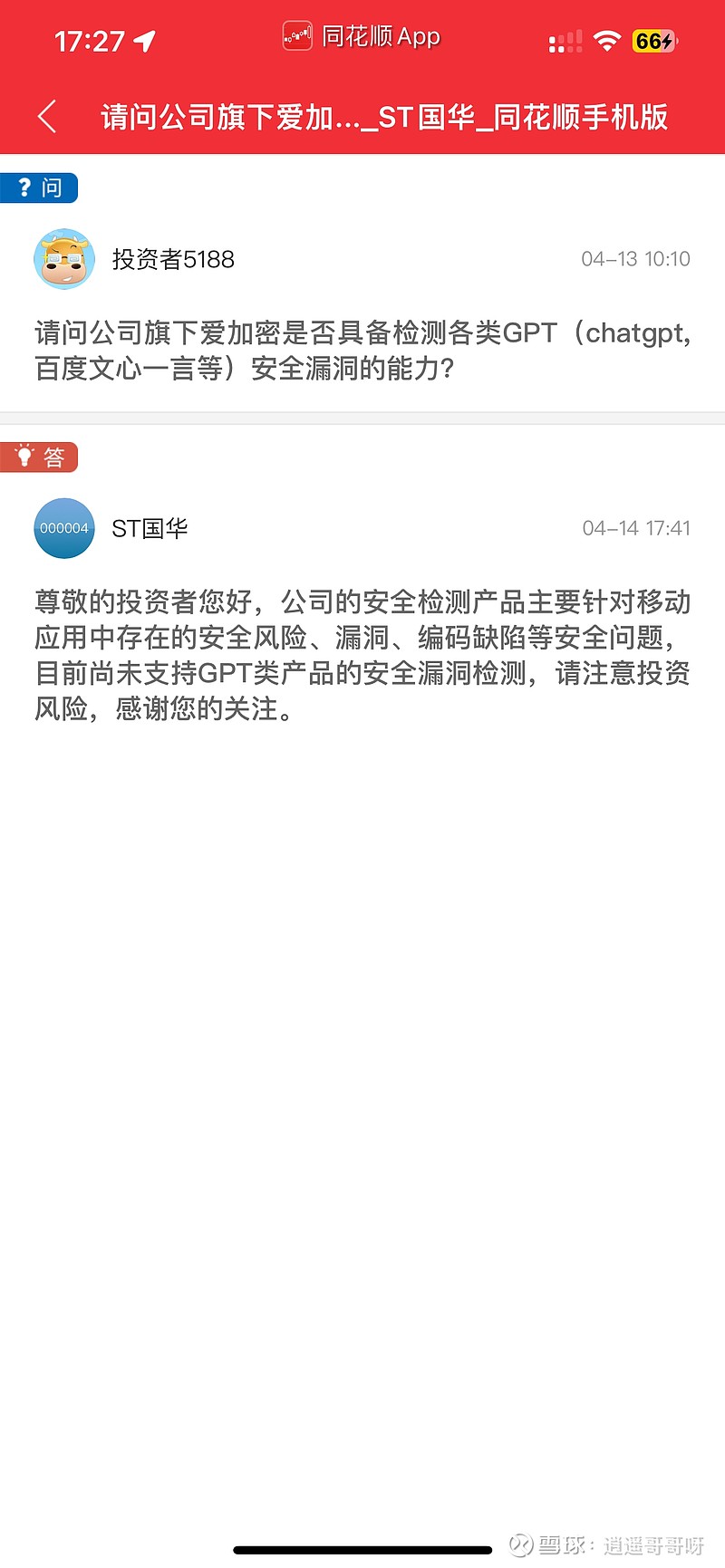 爱加密对chatgpt的63款应用进行107项漏洞扫描 St国华sz000004 旗下爱加密已经可以实现对chatgpt等产品进行安全