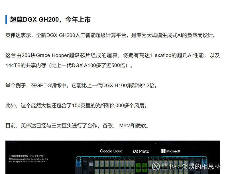 老黄说了，这DGX人工智能超级计算平台，里头150英里光纤，都得用光传输，而且这单块芯片传输带宽900GB/S每秒 。。... - 雪球