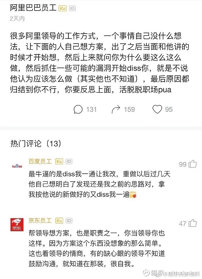 职场PUA $阿里巴巴-SW(09988)$ - 雪球