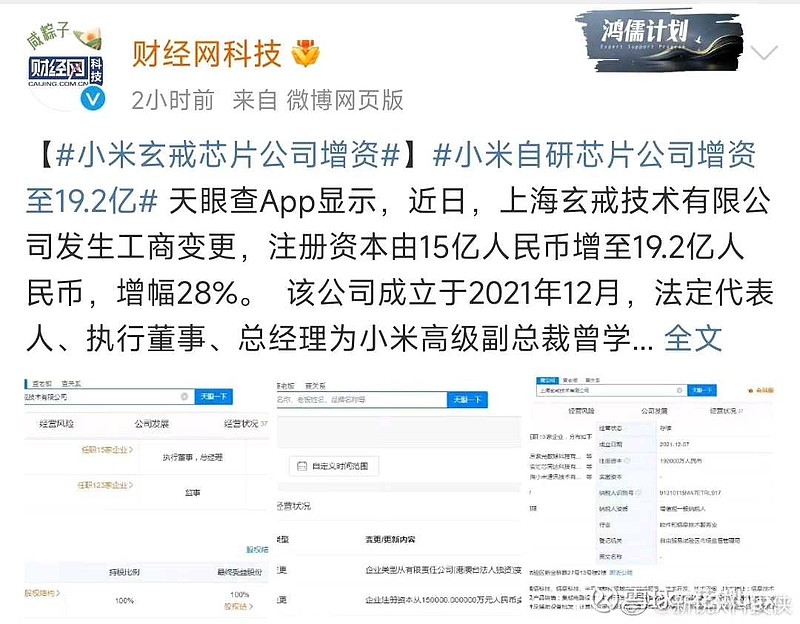 $小米集团-W(01810)$ 玄戒增资 - 雪球