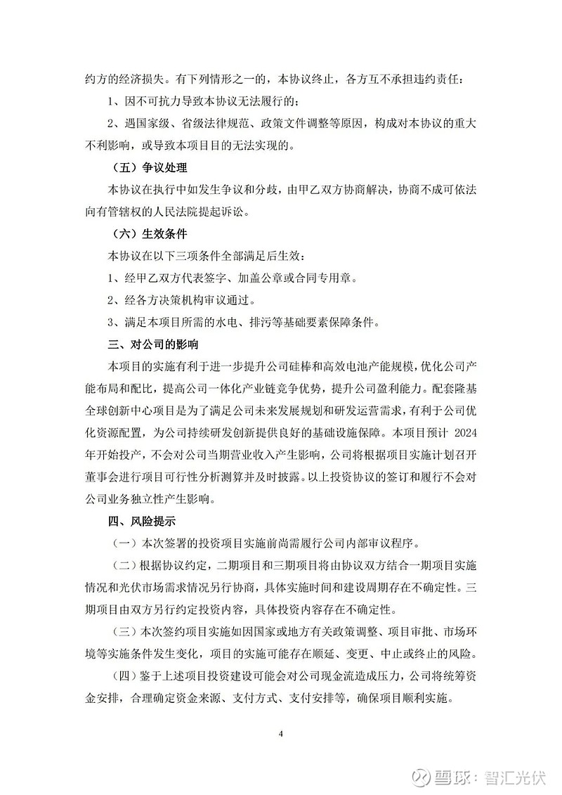 隆基：拟125亿扩产20GW硅棒、24GW电池！ 6月6日， 隆基绿能 发布公告，公司与西安经济技术开发区管理委员会签订《年产20GW单晶硅棒、24GW单晶电池及配套项目... - 雪球