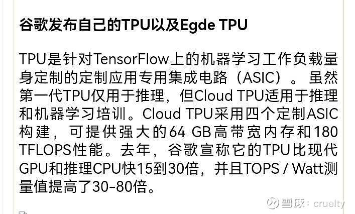 风要来了asic，tpu 翻译翻译 Quora创始人和马斯克的对话，风要来了，你们可以不信我，总不能不信马斯克吧 Google ，tpu的组成 $... - 雪球