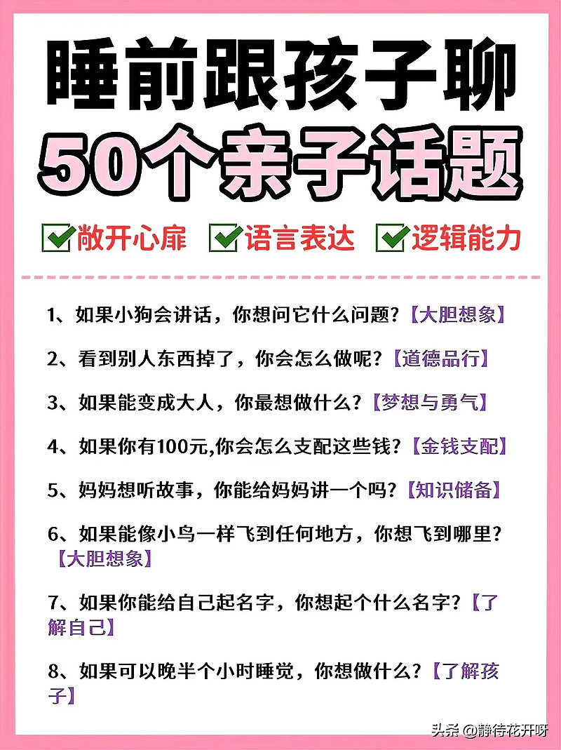睡前和孩子聊这50个话题 雪球