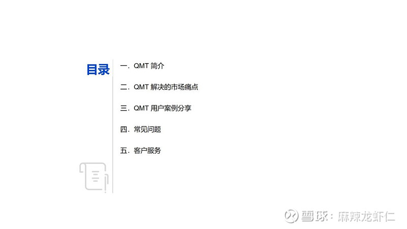 迅投qmt量化交易系统介绍 Qmt量化交易系统是一套可以自行回测、模拟和交易的量化交易系统,支持python以及vba语言编程可以程序化地访问