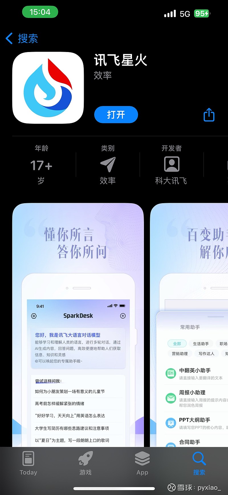 苹果手机星火APP发布 链接：App Store 上的“讯飞星火” (apple.com){App Store 上... - 雪球