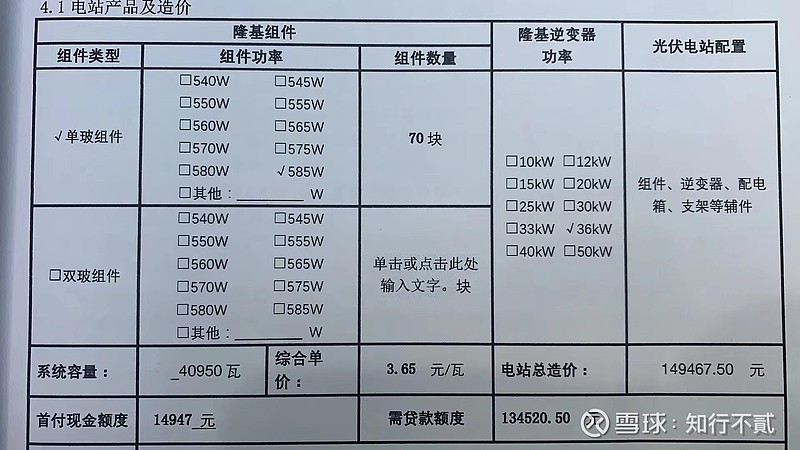 千呼万唤始出来，HPBC真实场景发电实证数据在此（附网友订购探索家组件用于分布式实例） 今日，$隆基绿能(SH601012)$ 官方发布了一组 ...