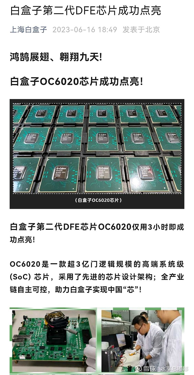 白盒子第二代DFE芯片成功点亮$上海瀚讯(SZ300762)$ - 雪球