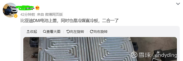 $比亚迪(SZ002594)$ 比亚迪 DMi电池上盖，同时也是冷媒直冷板，二合一了 ；不知能否申请至少实用新型专利？ ... - 雪球