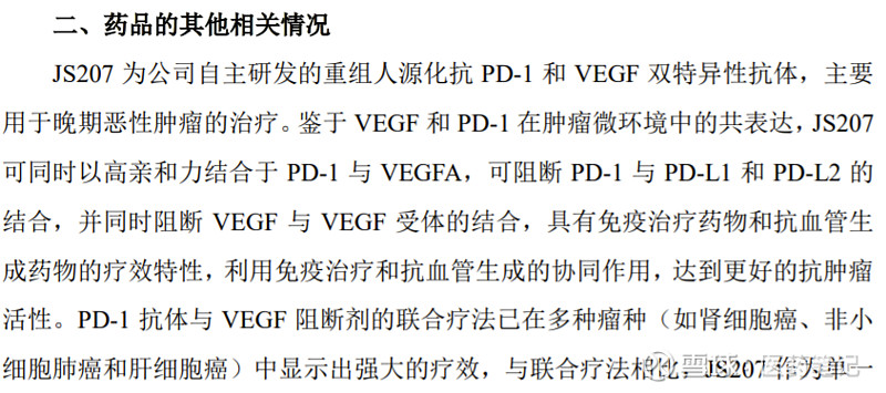 君实生物：PD-1/VEGF双抗IND获受理 Armstrong 2023年6月19日， 君实生物 发布公告，注射用JS207的临床试验申请 ...