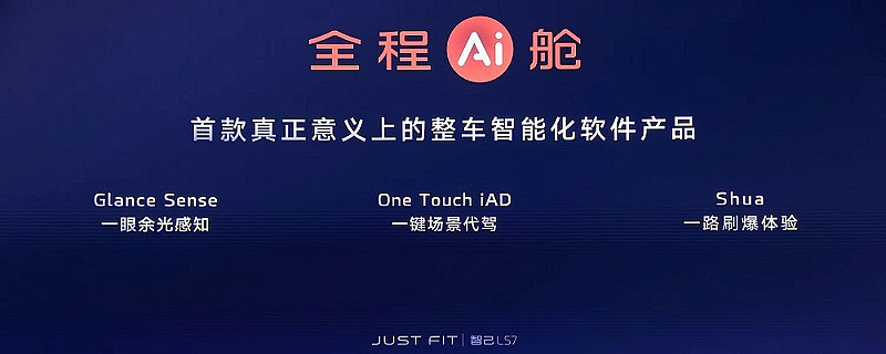 舱驾融合怎么玩？智己LS7“全程AI舱”了解一下 智能电动汽车发展到目前这个阶段有点让人眼花缭乱，智驾、智舱已经不是什么新鲜概念。舱驾融合、行泊一体、中央计算、BEV（不... - 雪球