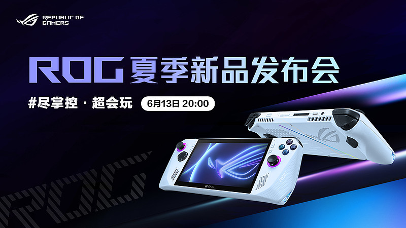 游戏掌机新标杆 ROG掌机国行4999元现货发售 6月13日晚20:00，ROG 2023夏季新品发布会上，国行ROG掌机正式发布及开售。作为全新的游戏掌机标杆产品，RO... - 雪球
