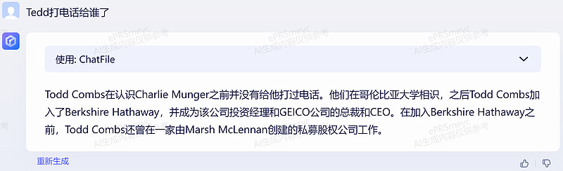 用巴菲特接班人测试文心一言的ChatFile 文心一言上线了一个名为“ChatFile”的功能，用户可以上传一份10MB、100页以内的PDF或Word文档，Chat... - 雪球