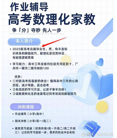 内卷时代的生存之道!现在的小朋友真拼,内卷从高中学生开始!一位广州天河的高三学霸刚刚参加完今年高考,在其他同龄学生旅游散 雪球