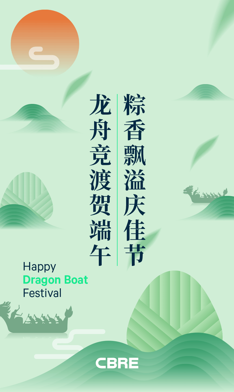 粽香端午，福气安康 Cbre祝您佳节愉快 雪球