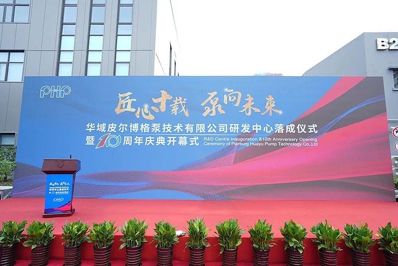匠心十载，泵向未来---华域皮尔博格泵技术有限公司研发中心圆满落成 $华域汽车(SH600741)$ 2023年6月20日，华域皮尔博格泵技术 ...