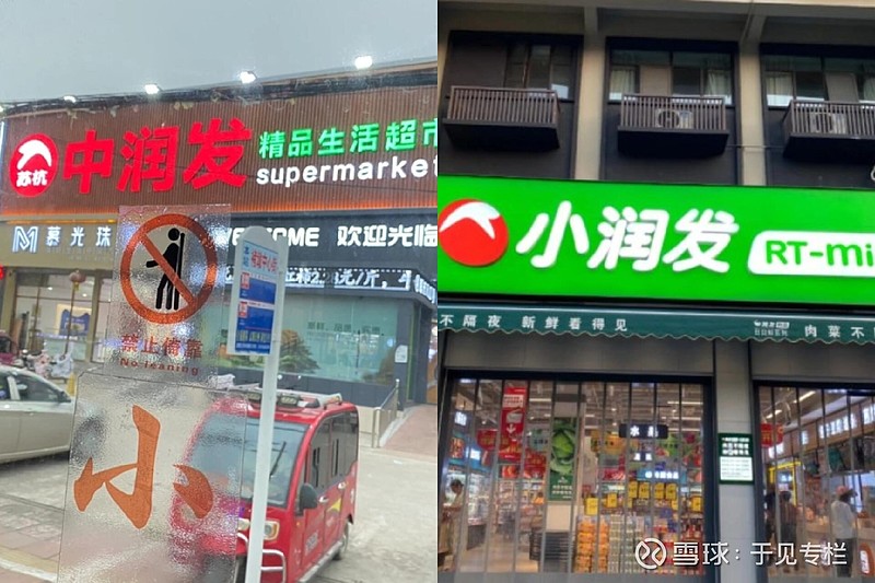 大象转身不易,高鑫零售难画出第二增长曲线 编辑 虞尔湖 出品 潮起网「于见专栏」 我在大润发杀了十年鱼”的文案,映衬出大润发辉煌的往日时光。随着新兴线 雪球