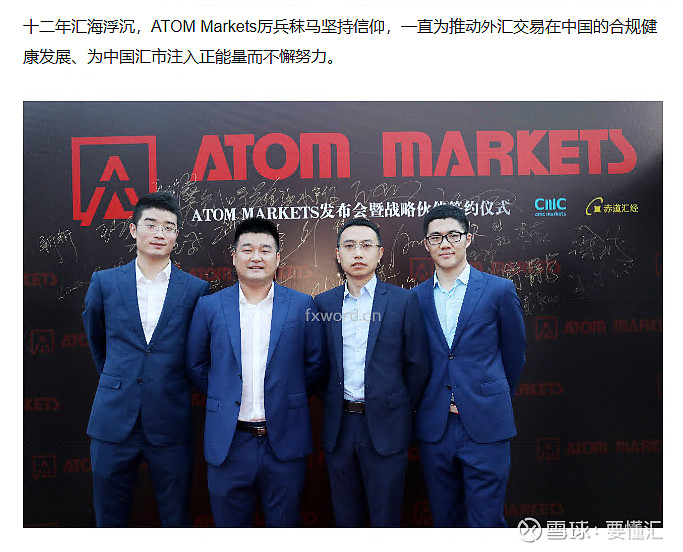 TMGM变相承认ATOM MARKETS为旗下品牌！？宣称只做中国市场！！ 前几天，懂哥的好兄弟真相哥发了一篇《TMGM上法制新闻！用新西兰牌照混淆澳大利亚牌照！！旗下众多跑路黑平台！其中包括 ...