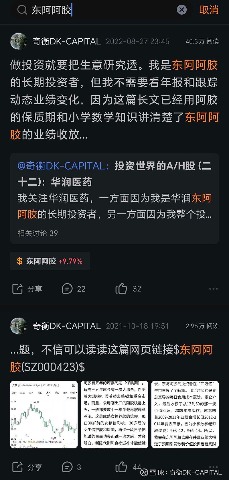 我没有更新的时候，应该有不少人爬楼学习我以前的长文吧？$东阿阿胶(SZ000423)$ - 雪球