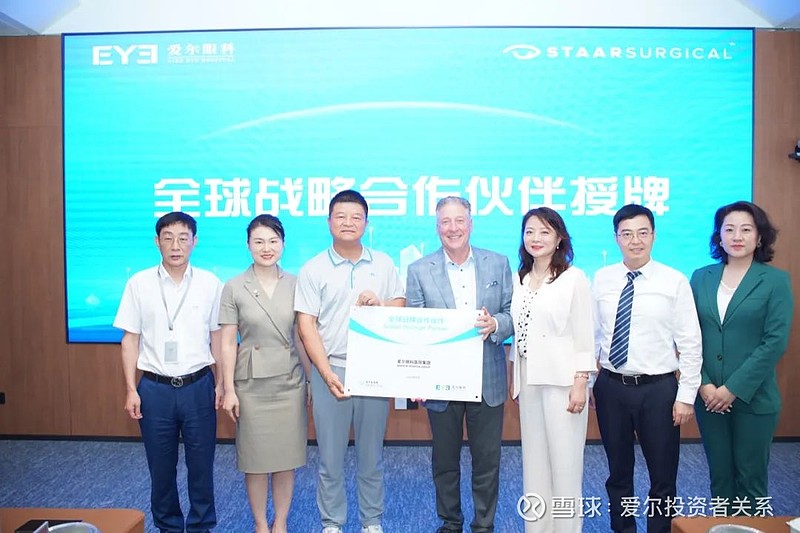 爱尔眼科与STAAR Surgical达成全球战略合作，正式成立EVO ICL国际培训中心！ STAAR Surgical 公司一行来 爱尔 ...