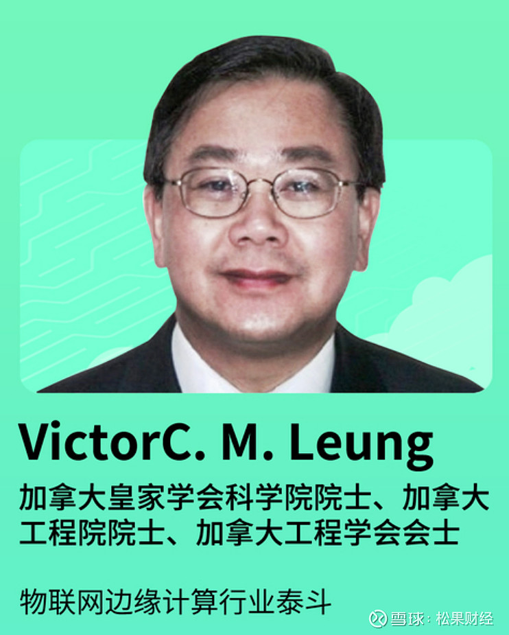 重磅！Victor C. M. Leung院士、于非院士宣布出席全球边缘计算大会深圳站 松果财经获悉，即将于7月15日在深圳召开的全球边缘计算 ...