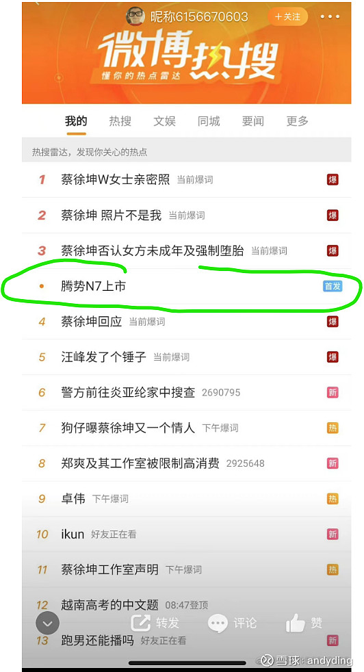 $比亚迪(SZ002594)$ 腾势看起来志在必得，真是大手笔；不过热搜夹在第三位和第四位之间是啥意思？ - 雪球