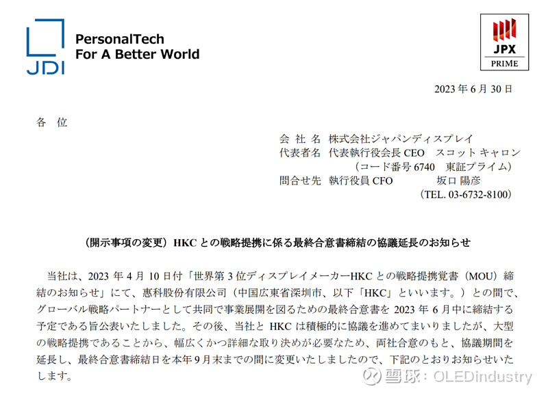 惠科与JDI 的eLEAP OLED合作协议签订延至9月底 7 月 3 日消息，日本显示器制造商 JDI 近日宣布，将于 9 月底前与中国显示 ...