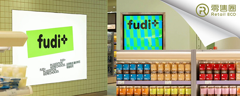 “会员制”还是零售商的唯一答案吗？ 当各大外资仓储会员店纷纷争夺中产阶级，不断提升会员续卡、用户粘性、消费忠诚的同时，fudi这家本土会员店却 ...