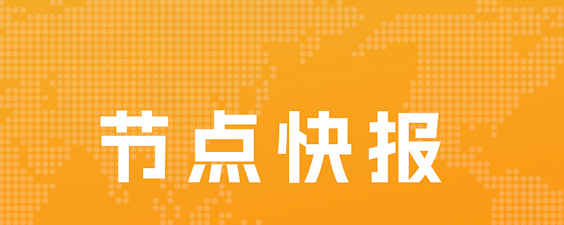 异动榜 | 小鹏汽车-W(09868.HK)涨超4%，收盘价57.6港元，摩根对其持股比例增加至6% 节点财经获悉，截至7月6日收盘， 小鹏汽车-W (09868.HK)涨幅达到4.54%，报 ...