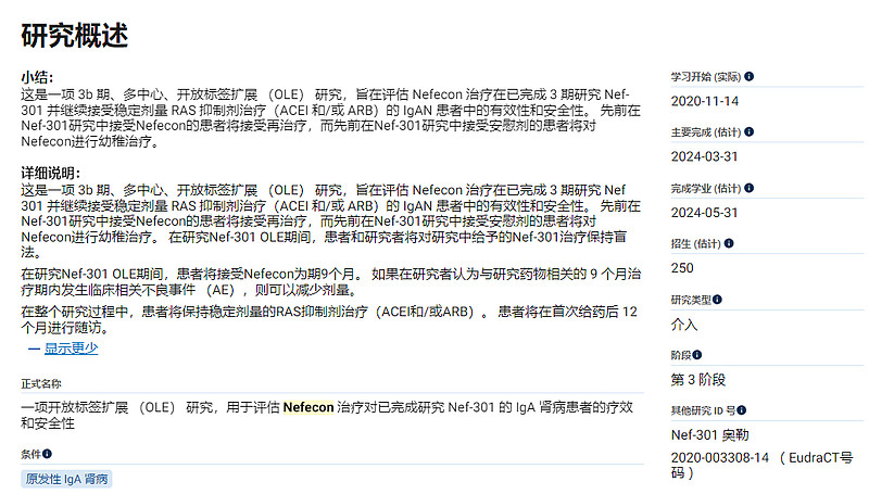 重磅：耐赋康开启长期服药临床试验 $云顶新耀-B(01952)$ $Calliditas(CALT)$重磅，耐赋康已经开启长期服用临床试验 ...