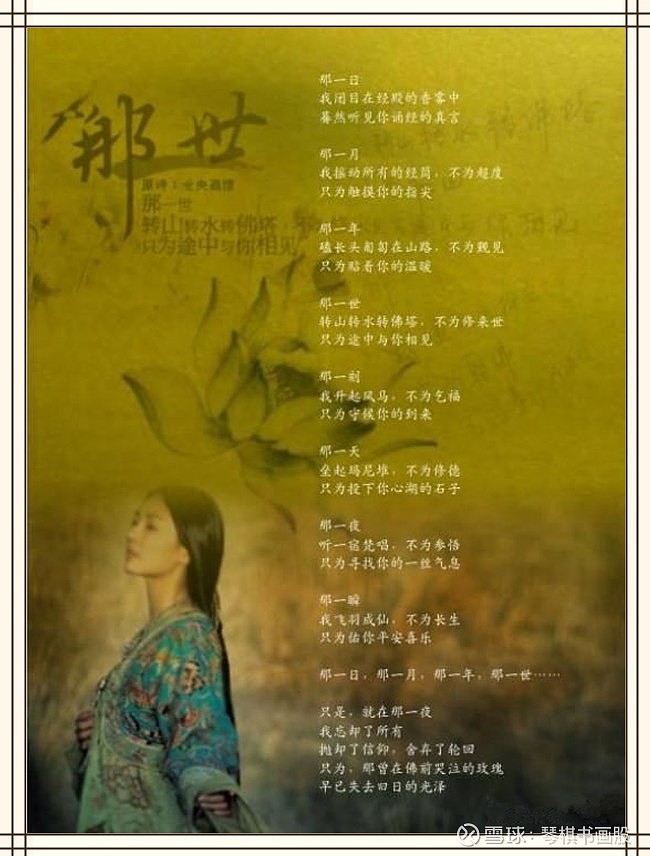 《那一世》 仓央嘉措 雪球