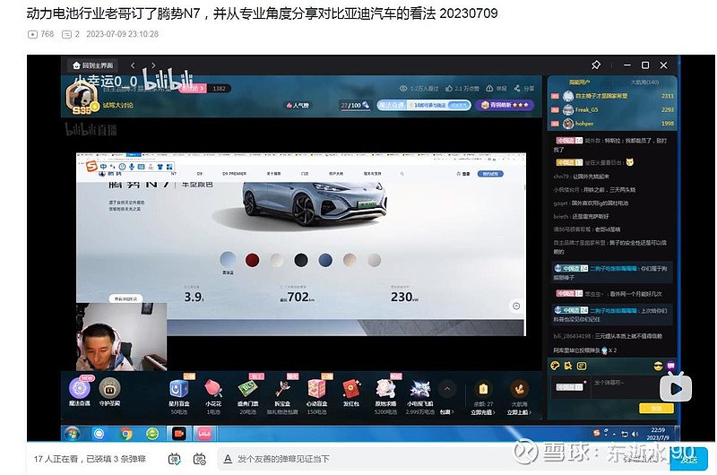 $比亚迪(SZ002594)$ 今天自主老哥直播间有个动力电池行业的资深研究员，定了腾势N7，分享一些他对电动汽车行业的... - 雪球