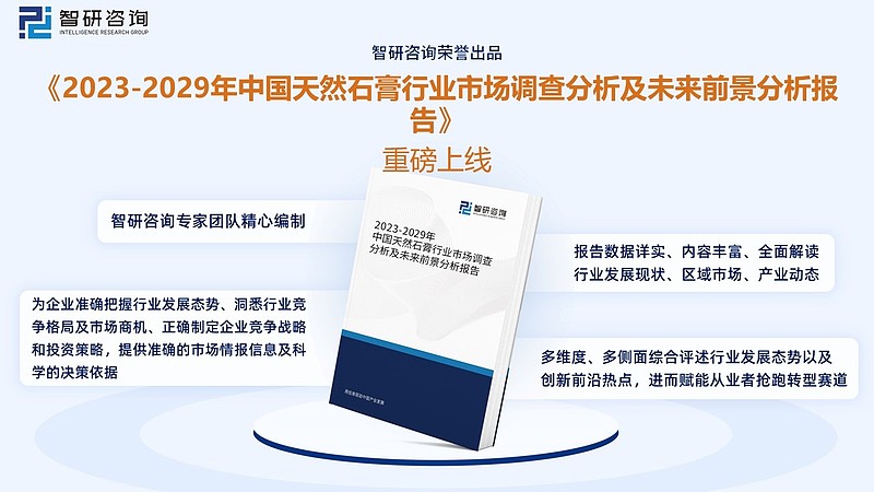 【市场分析】2023年中国天然石膏行业市场发展情况一览 内容概况：石膏的应用主要有三个方面：房屋建筑(建筑石膏，用于室内抹灰与粉刷或建筑石膏 ...
