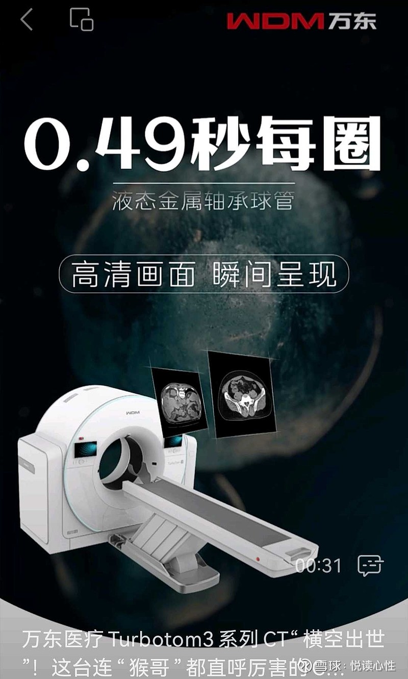 万东医疗——新标杆⭕ TurboTom 3、TurboTom 3 PLUS、TurboTom 3 PRO国家卫生健康委印发《“千县工程”县医院... - 雪球