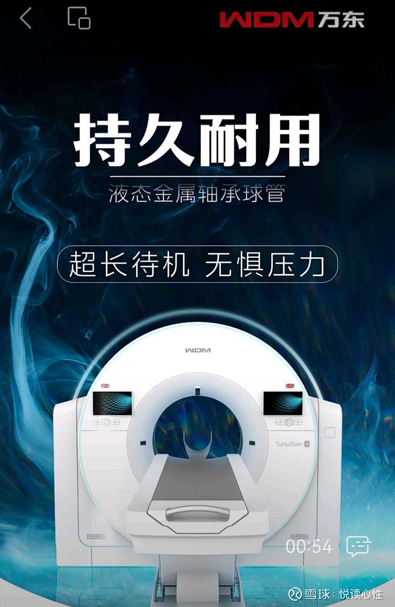 万东医疗——新标杆⭕ TurboTom 3、TurboTom 3 PLUS、TurboTom 3 PRO国家卫生健康委印发《“千县工程”县医院... - 雪球