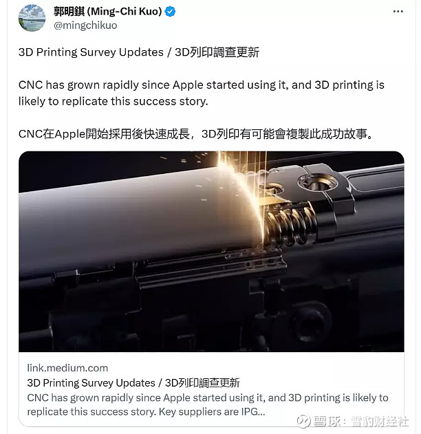 郭明錤：3D打印有可能会复制CNC的成功故事 雪豹财经社获悉，7月17日，天风国际证券分析师郭明錤发布报告称，CNC（数控机床）在Apple ...