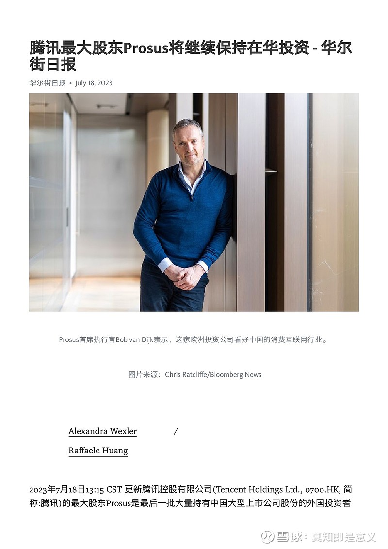 $腾讯控股(00700)$ 华尔街日报关于 腾讯 大股东文章全文见图片。 - 雪球