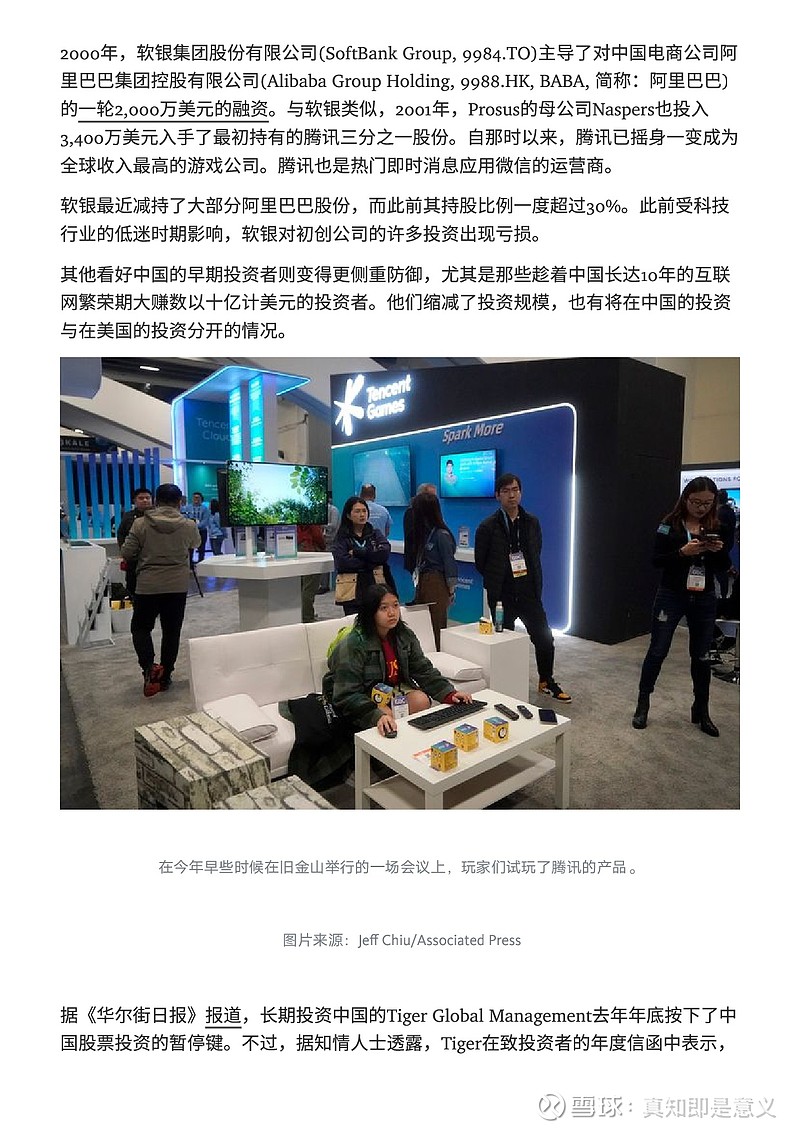 $腾讯控股(00700)$ 华尔街日报关于 腾讯 大股东文章全文见图片。 - 雪球