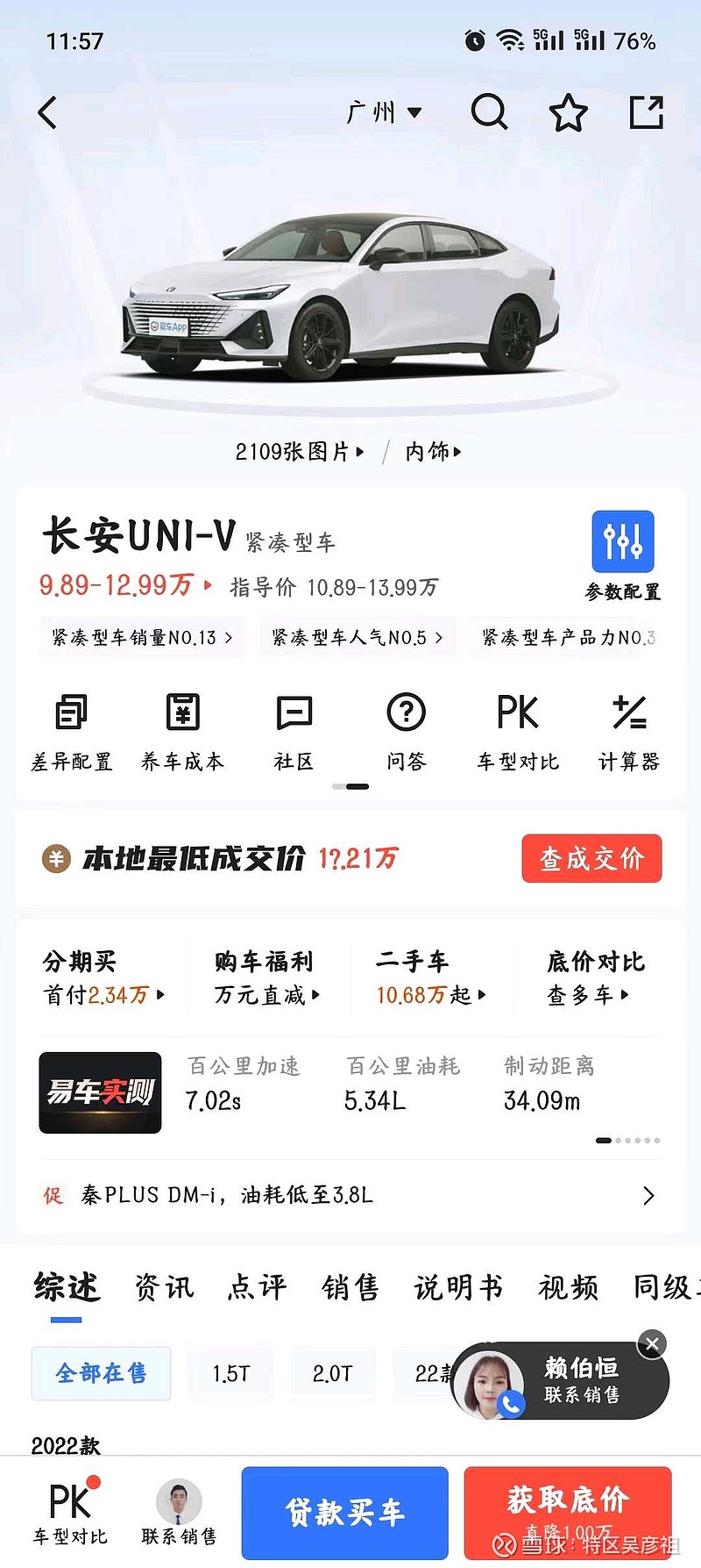 一分钟告诉你月入几个w才买得起长安UNI-V！ 如果要论家轿10-15万内哪款车颜值最出色？那长安UNI-V可以算是同级中位于前列的一款紧凑轿车！A7同款侧颜和讨巧的溜... - 雪球