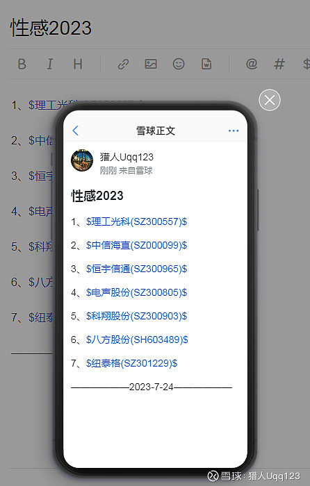 性感2023 1、$中信海直(SZ000099)$ 2、$电声股份(SZ300805)$ 3、$科翔股份(SZ300903)$ - 雪球