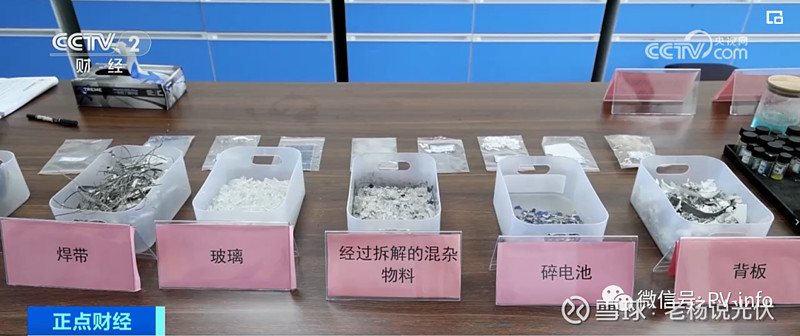 央视新闻:光伏组件“退役潮”将至,企业高校纷纷提前抢滩布局 光伏资讯 Pv Info 近日【光伏资讯】微信公众号(pv Info)从央视